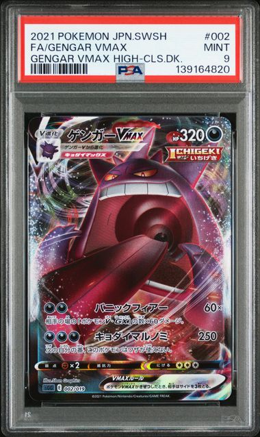 [PSA 9]{002/019}FA/GENGAR VMAX | Japanese Pokemon Card PSA Grading ...